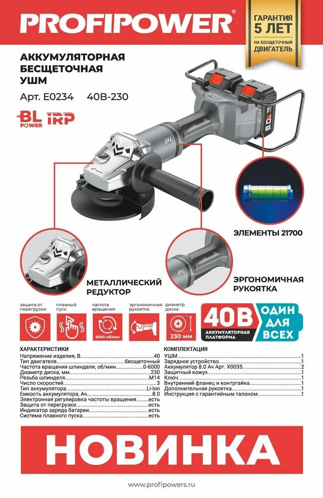 Аккумуляторная бесщеточная УШМ Profipower Серия 40B 40B-230 E0234