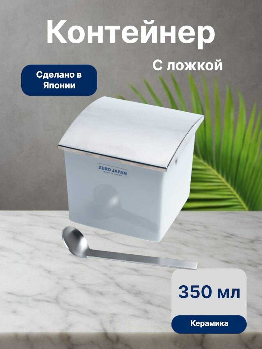 Набор контейнер с ложкой, M- style, керамика, 350 мл, Япония