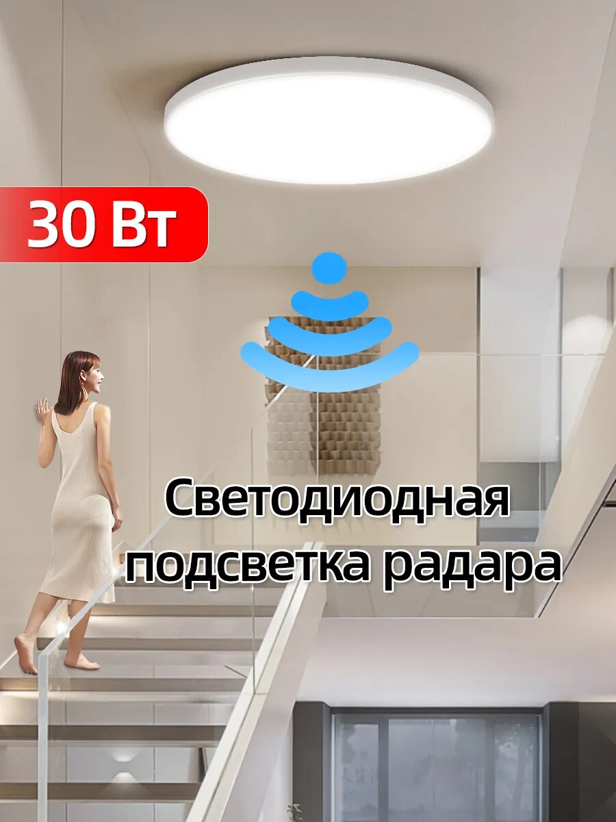 Потолочный светильник, Обнаружение движения, Индукционный потолочный светильник, Подходит для коридоров/переходов/балконов, 30 Вт, белый, Холодный белый 6500K