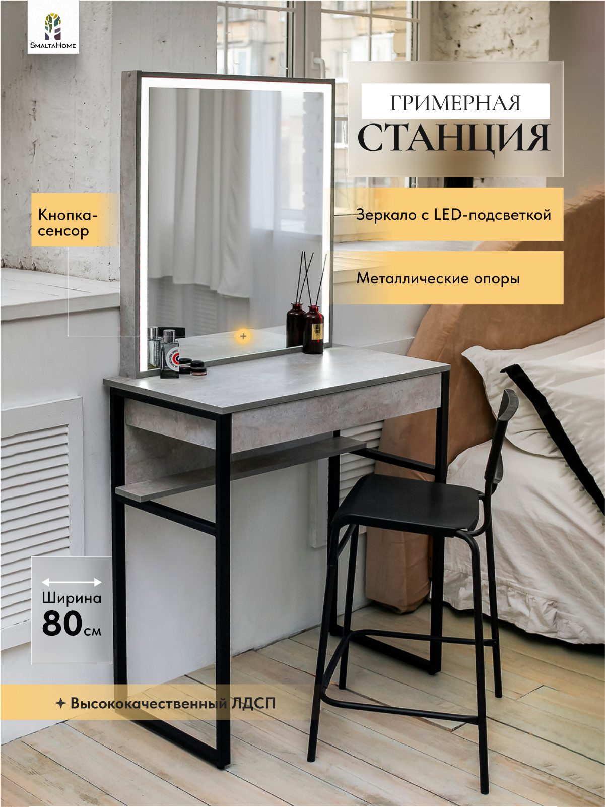 Высокая гримерная станция, туалетный столик высокий LOFT Цемент