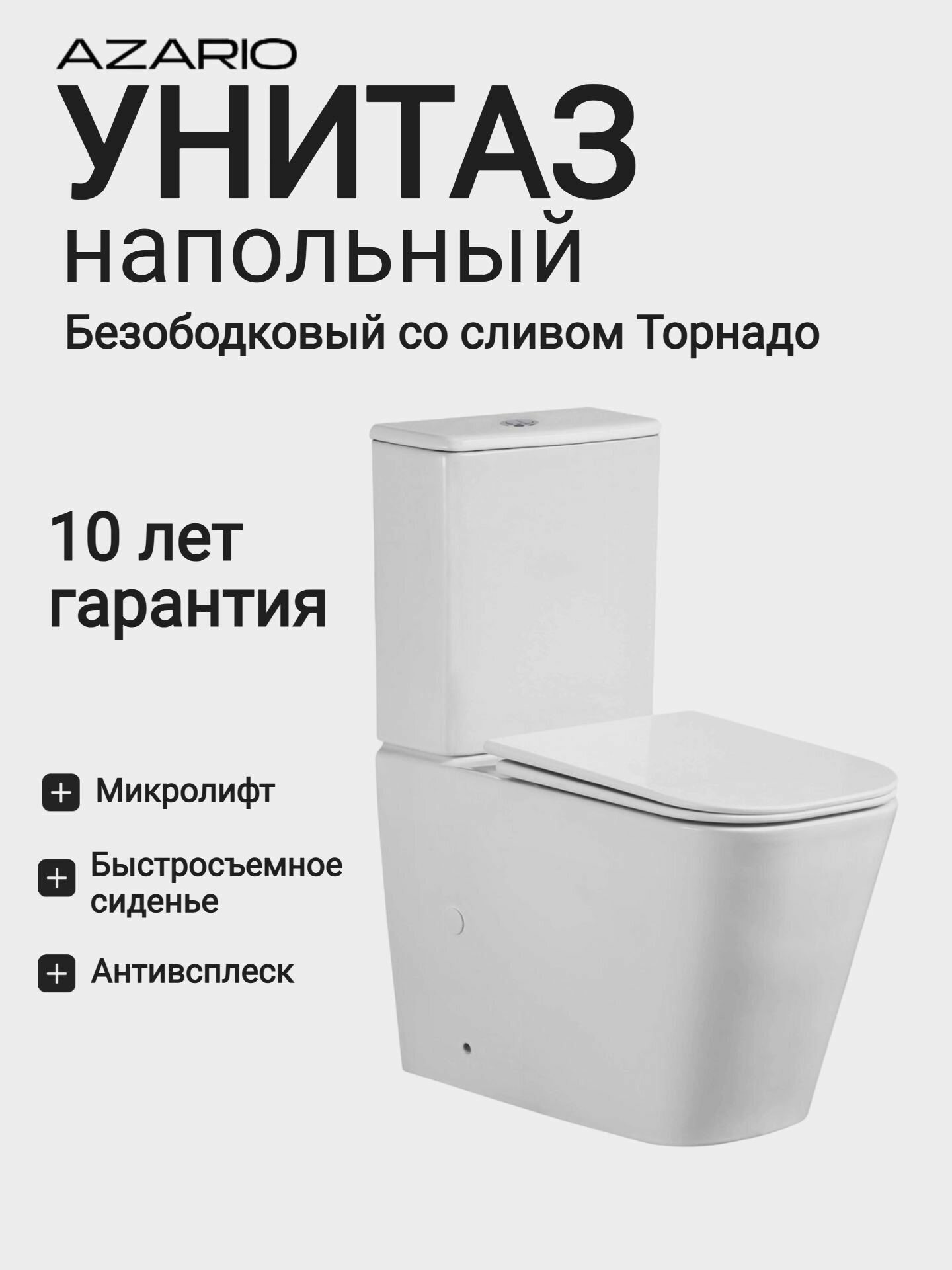 Унитаз-компакт Azario ESCONDA 355х620х805 напольный, безободковый, слив "Торнадо", в комплекте с быстросъемным сиденьем микролифт (AZ-1255A)