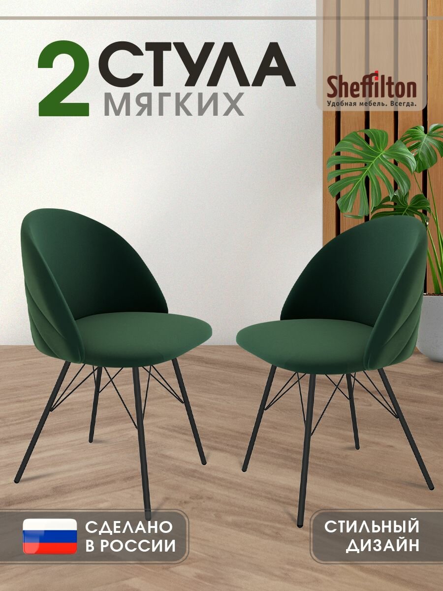 Стулья мягкие, со спинкой, на металлическом каркасе, для дома/кухни, комплект 2 шт, SHT-ST35/S37, х2
