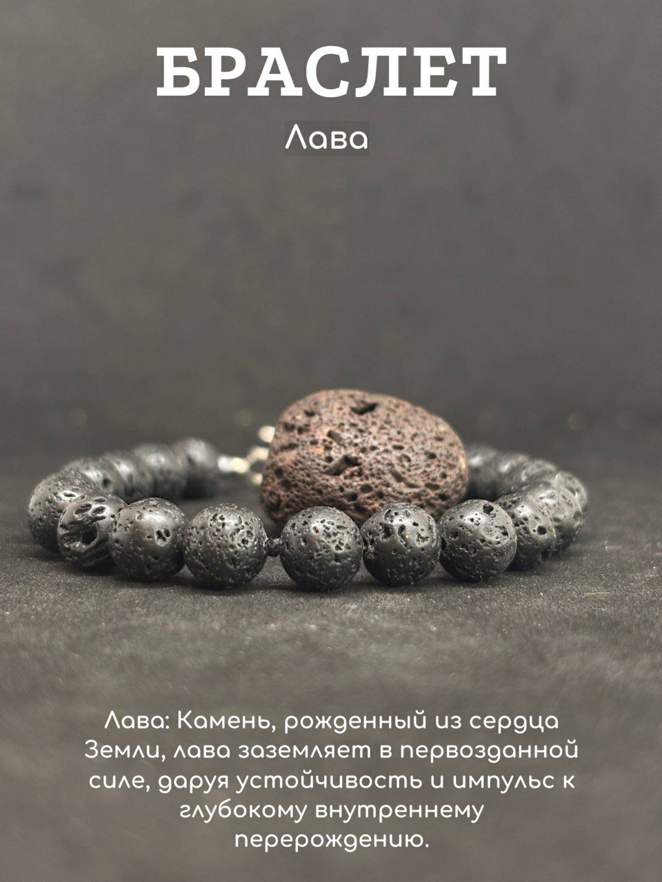 Жесткий браслет, вулканическая лава