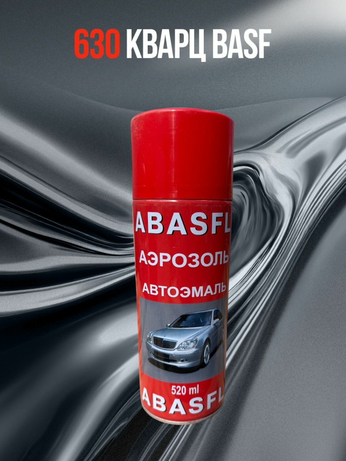 Аэрозольная краска ABASFL 630 кварц