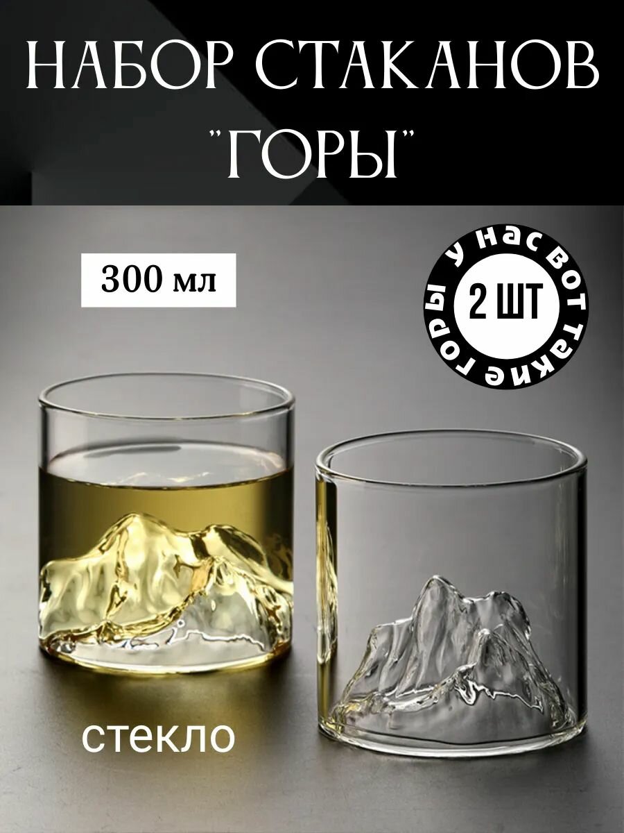 Глаза для виски из силиката стекла: 300 мл, 2 шт, одностенной