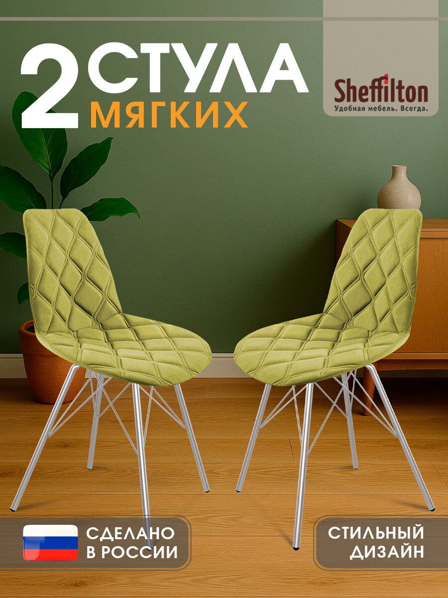 Стулья мягкие, со спинкой, на металлическом каркасе, для кухни, комплект 2 шт, SHT-ST29-C/S37 x2
