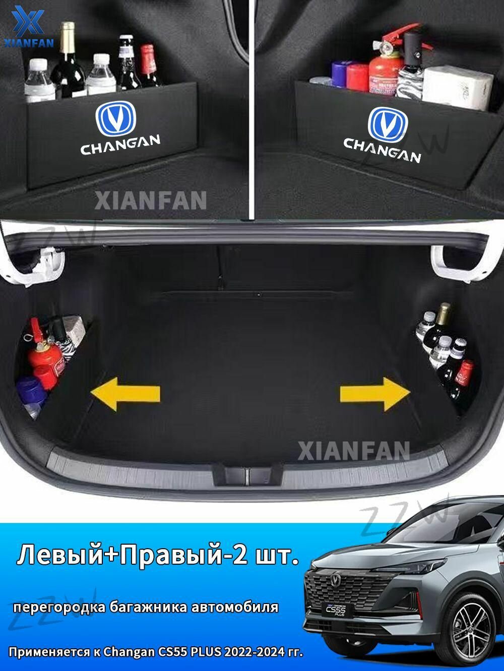 Чанган Бархатная перегородка багажника автомобиля органайзер для хранения подходит для Changan CS55 PLUS 2022-2024 гг.