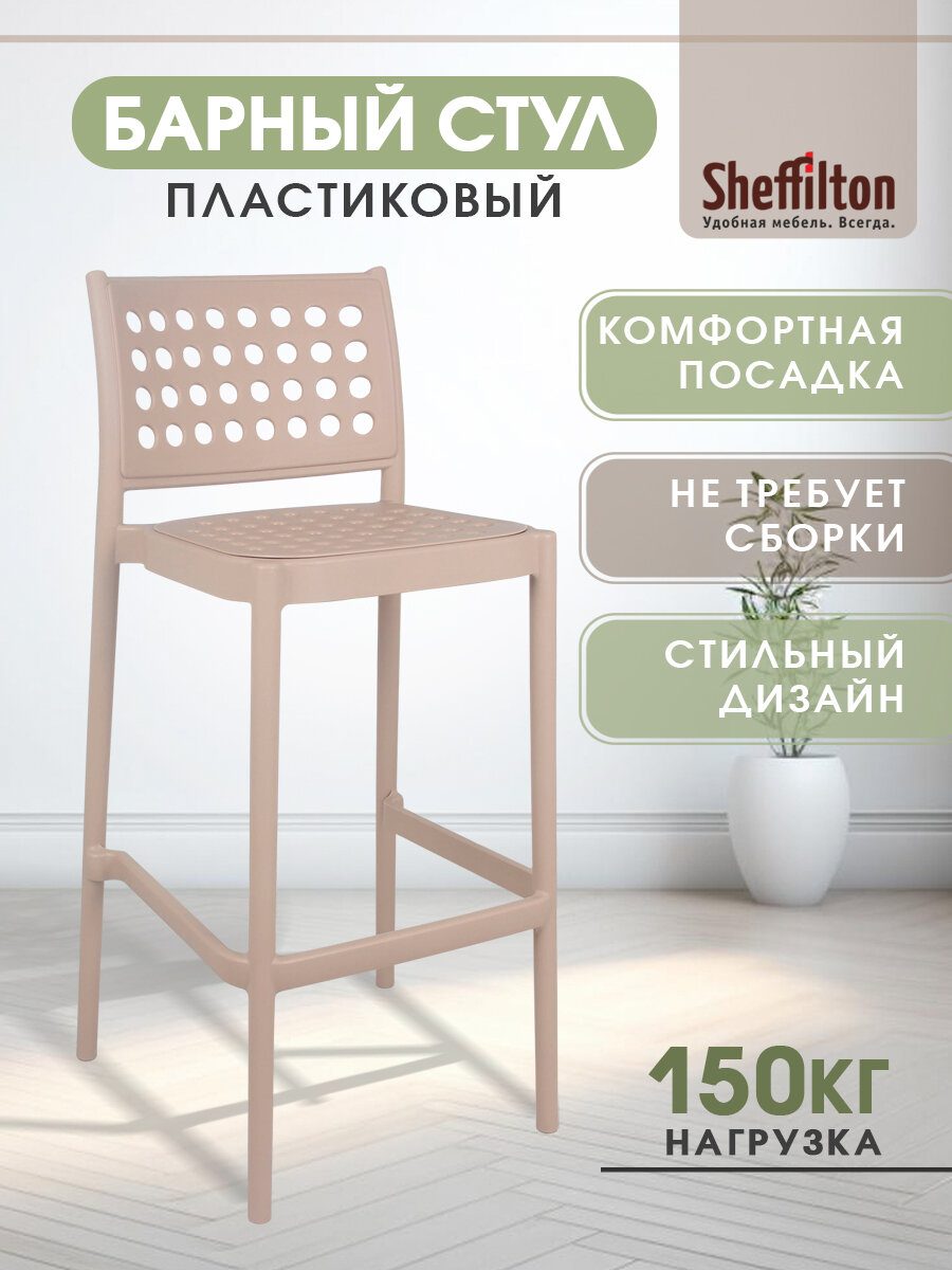 Стул барный, пластиковый, со спинкой, штабелируемый, для кухни/барной стойки, SHT-S181-1