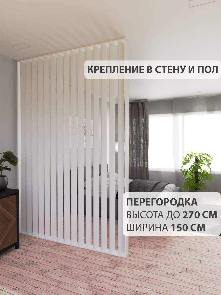 Перегородка Levitrus, реечная, жалюзийная, крепление в пол и стену 2700*1500