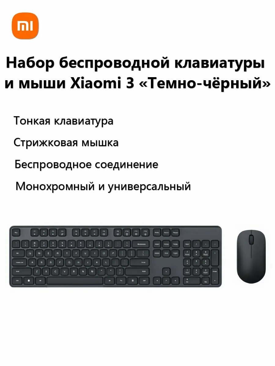 Комплект клавиатура и мышь Xiaomi WXJS03YM, беспроводная, черная