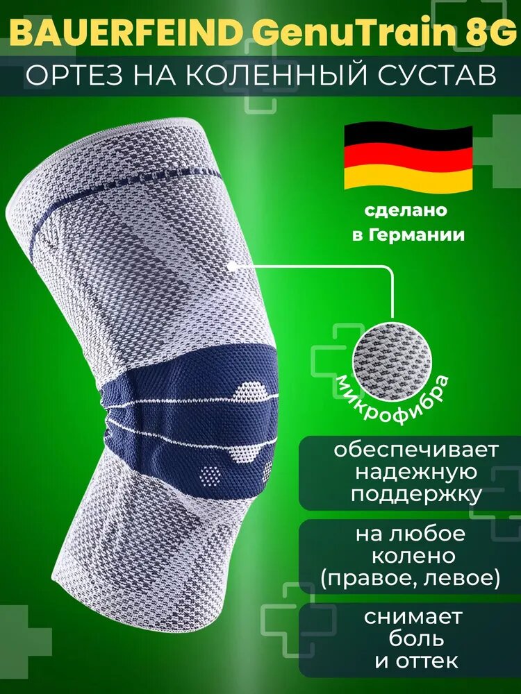 Легкие дышащие нескользящие спортивные наколенники BAUERFEIND, серебристо-титаново-серый, 6