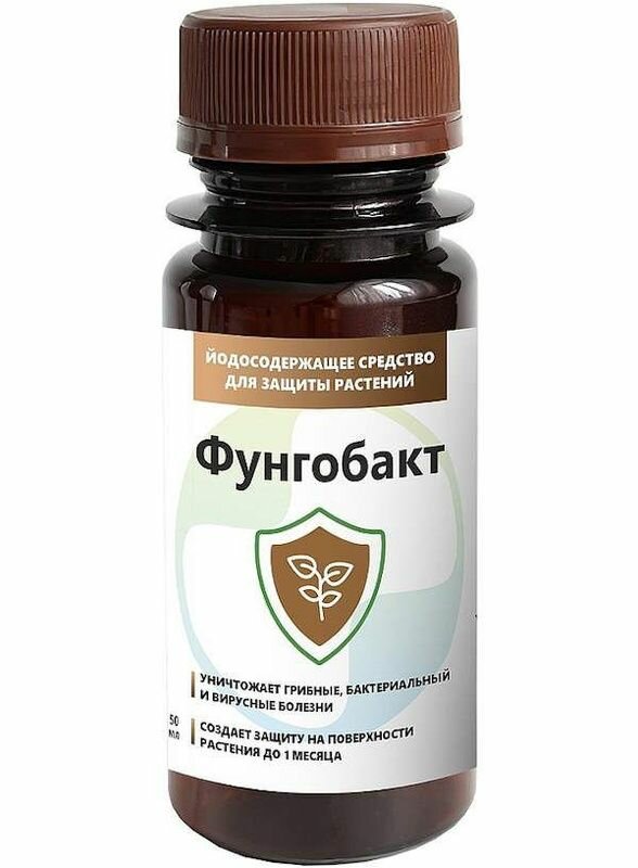 Йодосодержащее средство от болезней растений Фунгобакт, 50 мл