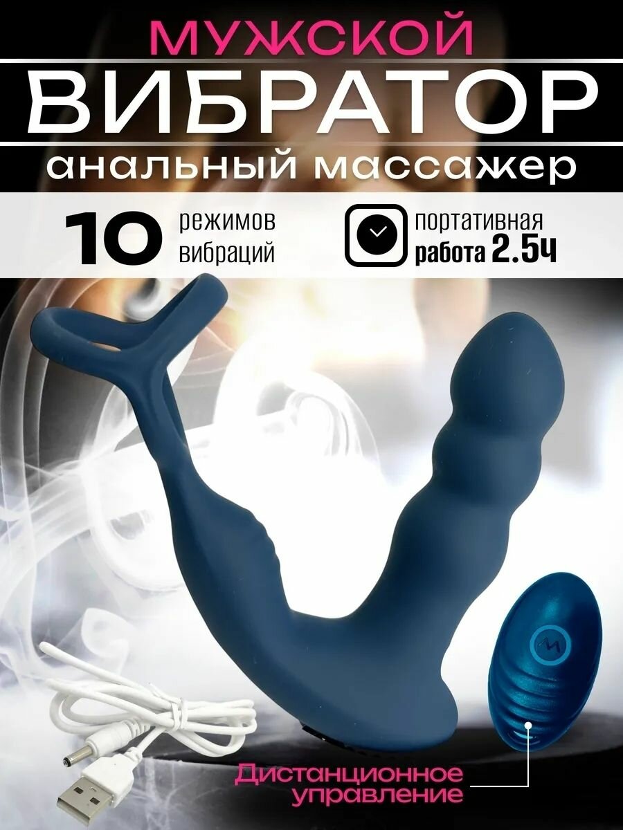 Анальный массажёр с пультом