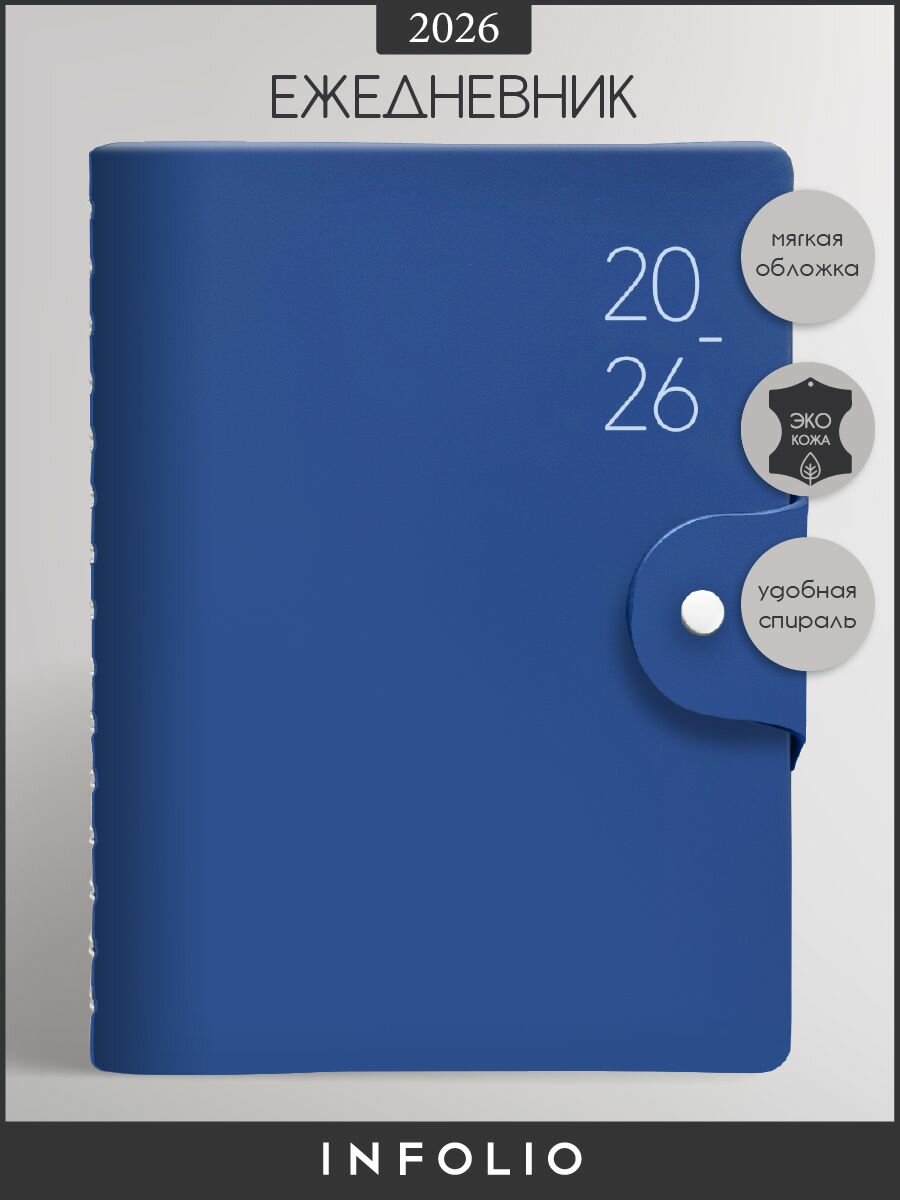 Датированный ежедневник на кольцах 2026 INFOLIO "Basic" А5 на 160 листов, мягкая обложка из экокожи