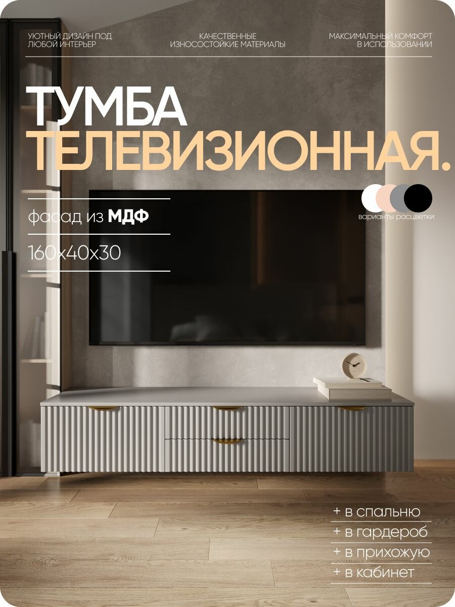 Тумба под телевизор подвесная 2 ящика + 2 полки 160х40х30 см.