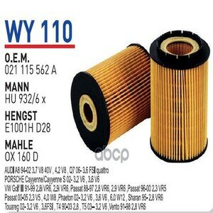 Фильтр масляный WUNDER filter арт. wy110