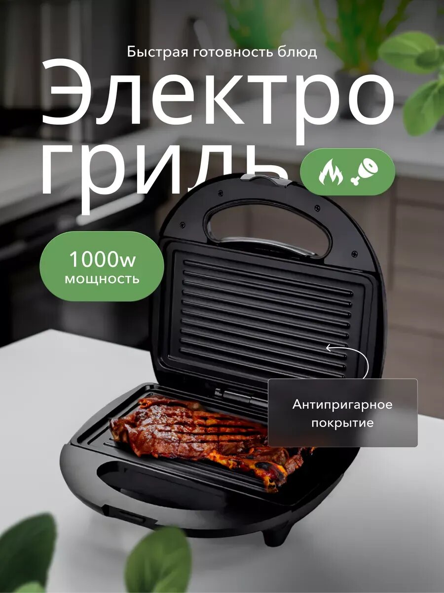 Электрогриль 1000 Вт