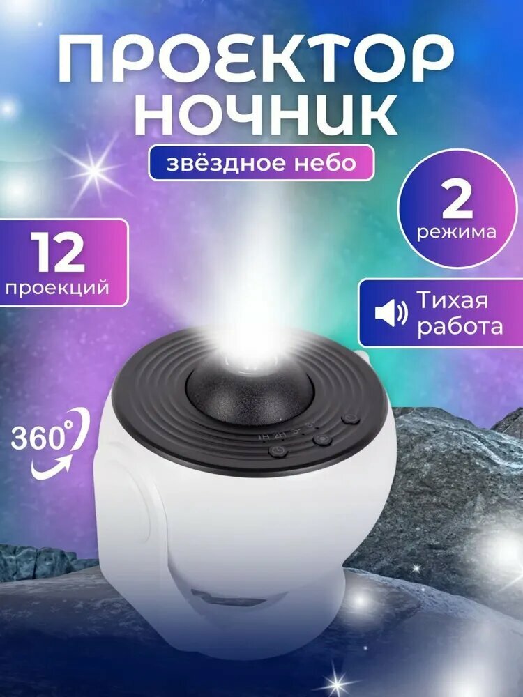 Светодиодный проектор планетарий Galaxy Star / Ночник Звездное небо со сменными картриджами