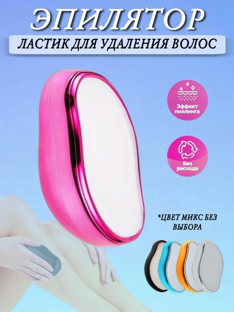 Эпилятор женский, нано депилятор для удаления волос, эпилятор-ластик из наностекла