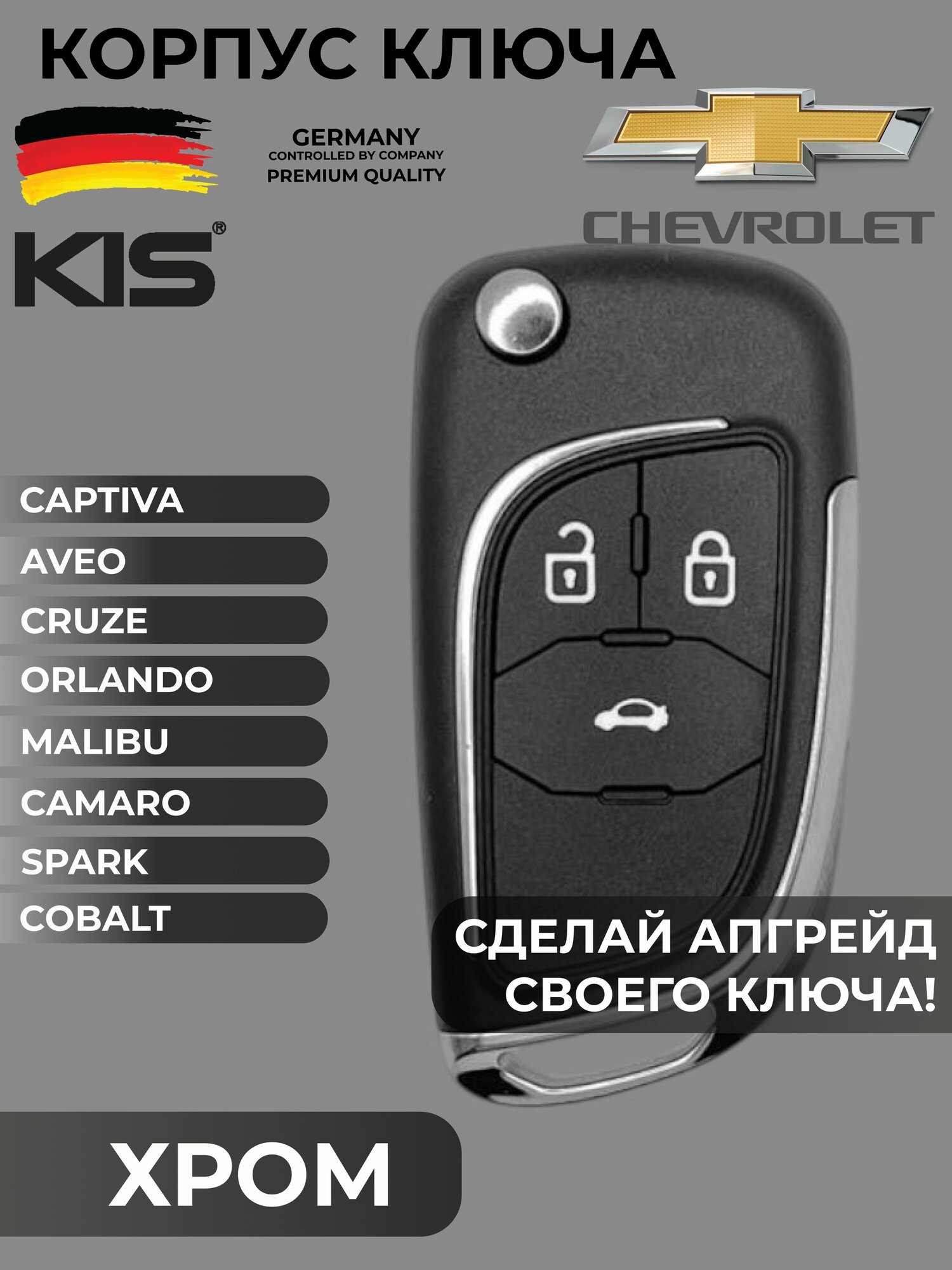 Корпус для ключа зажигания Шевроле Круз Авео Орландо, корпус ключа Chevrolet Cruze Aveo Orlando, 3 кнопки. арт. CHE-M19