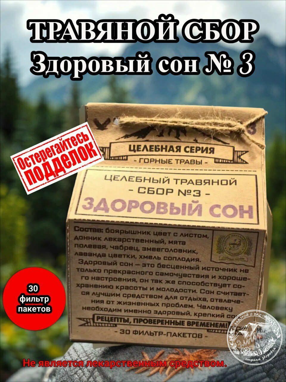 Травяной сбор № 3. Здоровый сон