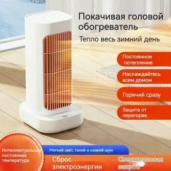 Тепловентилятор для дома, теплэко обогреватели для дома, Отключение питания при наклоне на 45, подача воздуха при повороте головы на 90,1300 Вт