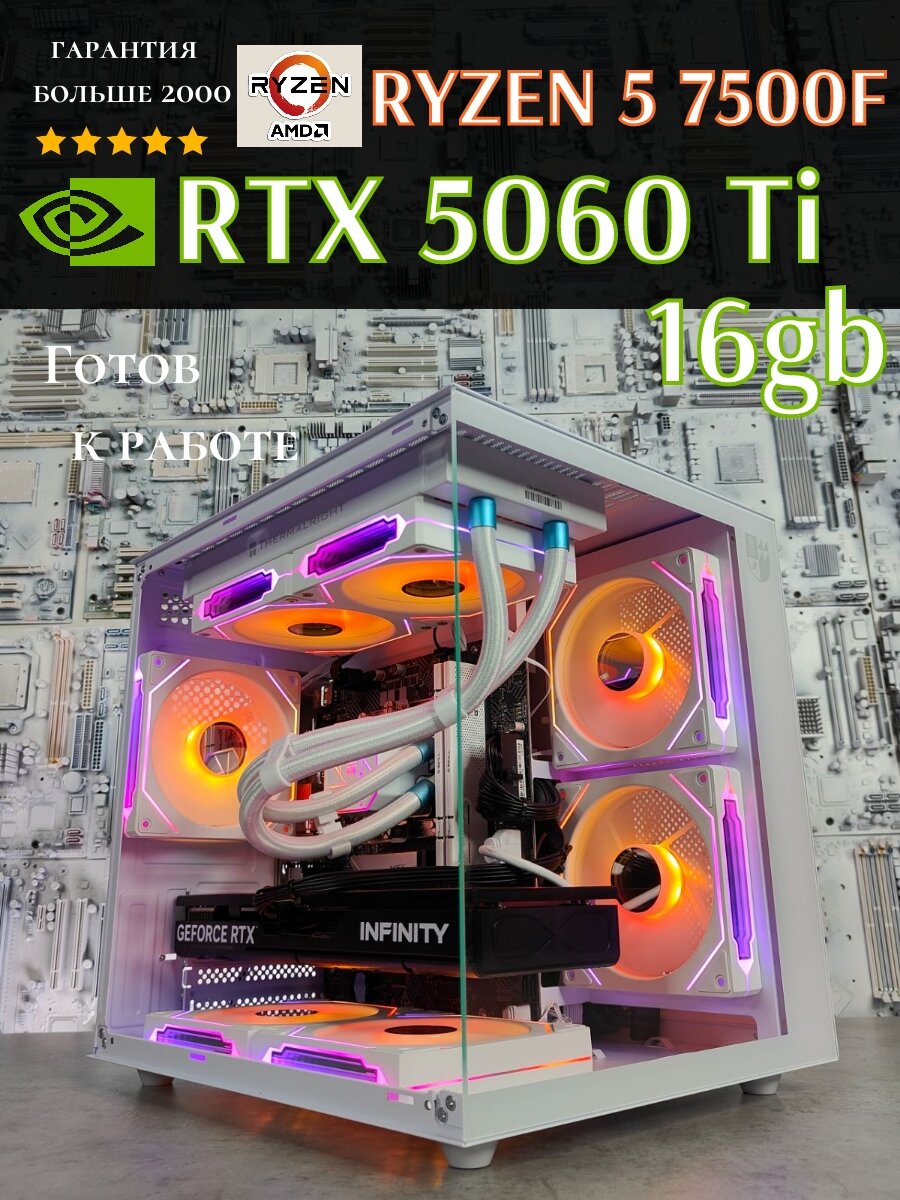 Мощный игровой ПК Ryzen 7500F RTX 5060ti (16gb) ddr5 32gb 1tb ssd m2 Bunker