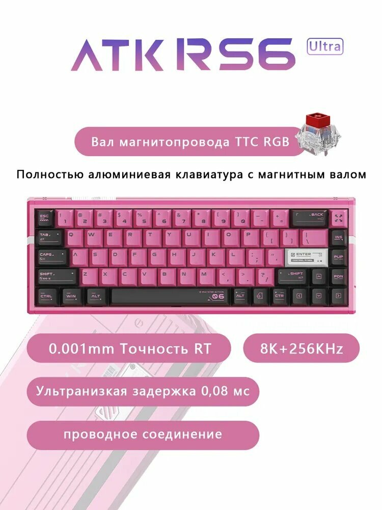 VXE Игровая клавиатура проводная ATK RS6 Ultra, Английская раскладка, малиновый, черный