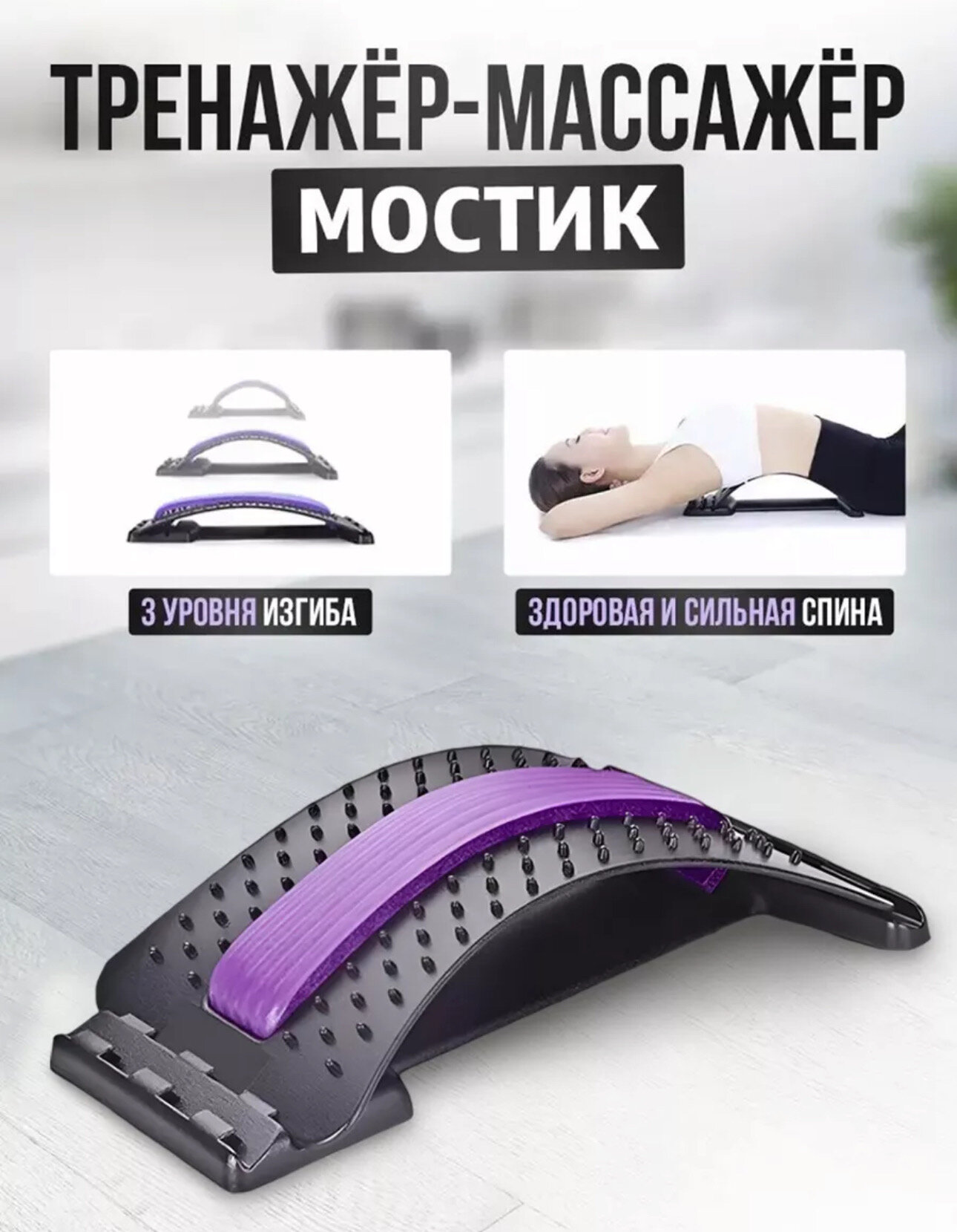 Тренажер для позвоночника и спины Мостик PLUS