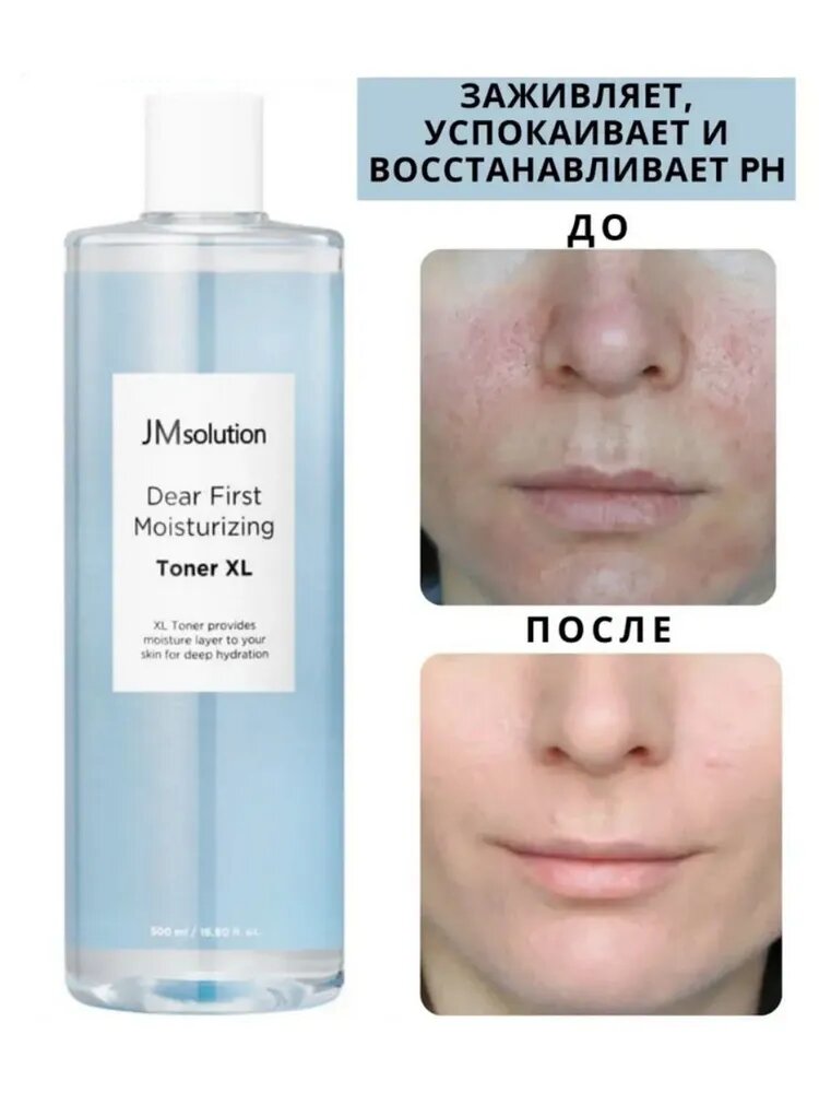 JMsolution Корейский тонер с гиалуроновой кислотой DEAR FIRST MOISTURIZING TONER XL, Корея 500 мл
