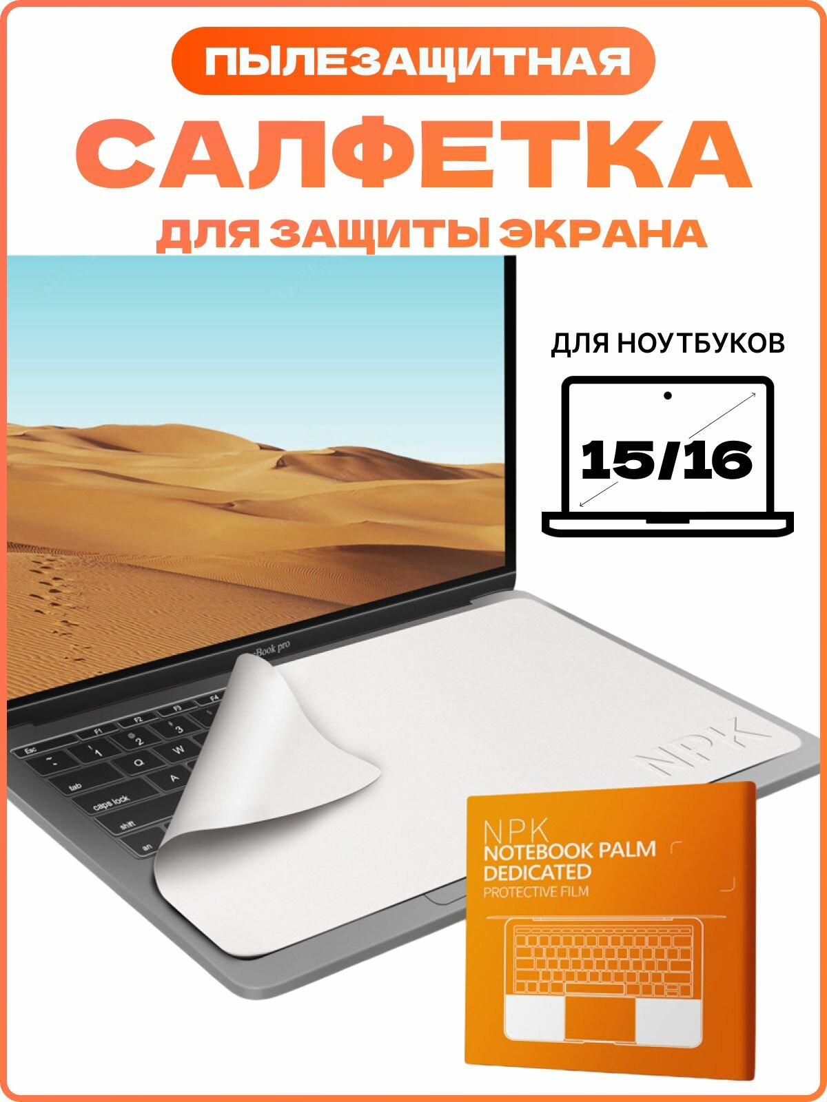 Салфетки для электроники