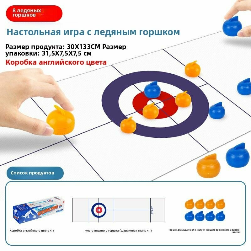 Настольная игра "мяч для керлинга", спортивные интерактивные игрушки для отдыха в помещении, 8 мячей для керлинга + 1 игровое поле