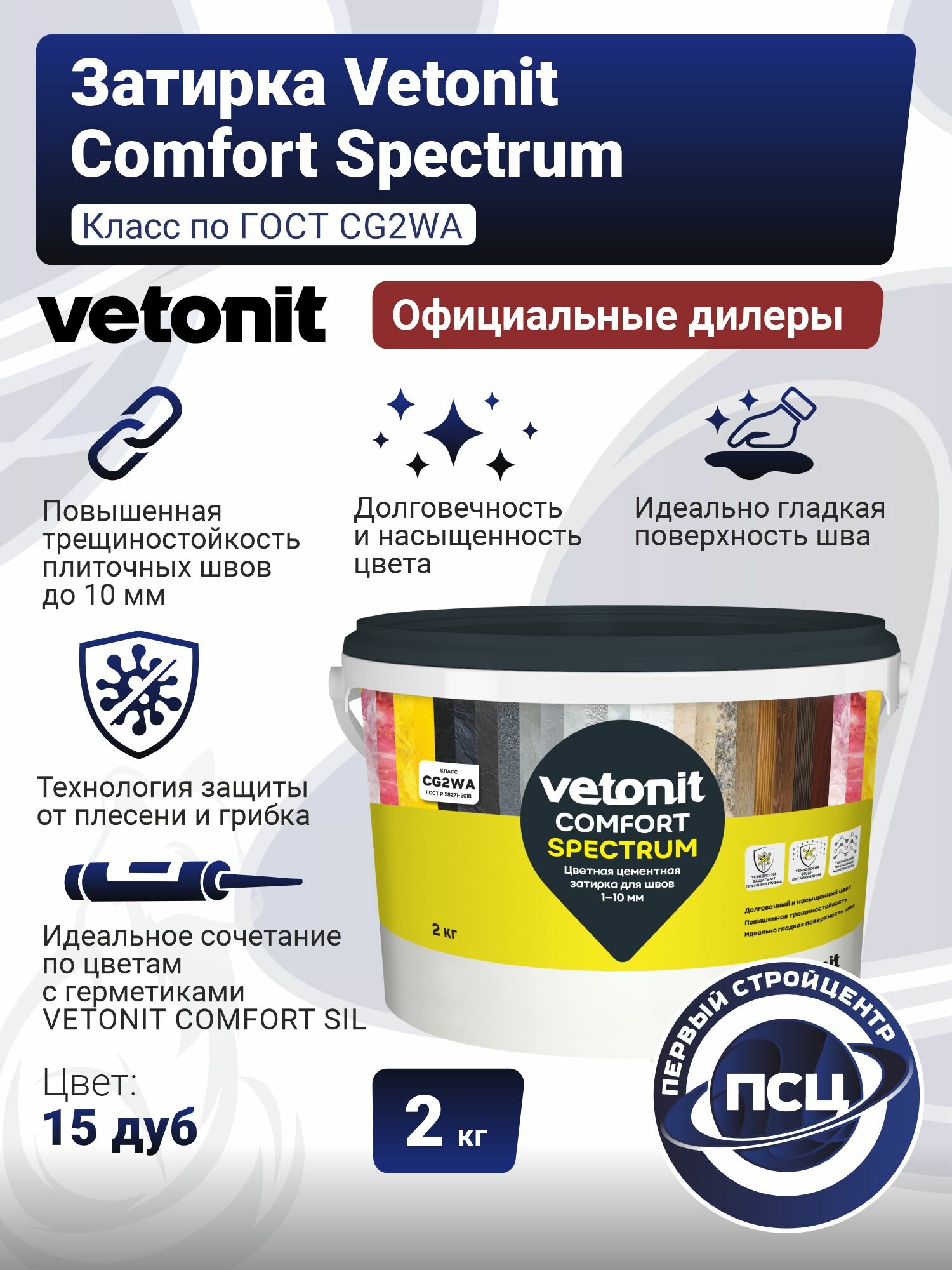 Затирка Вебер ветонит комфорт спектрум 15 дуб 2 кг *1027401