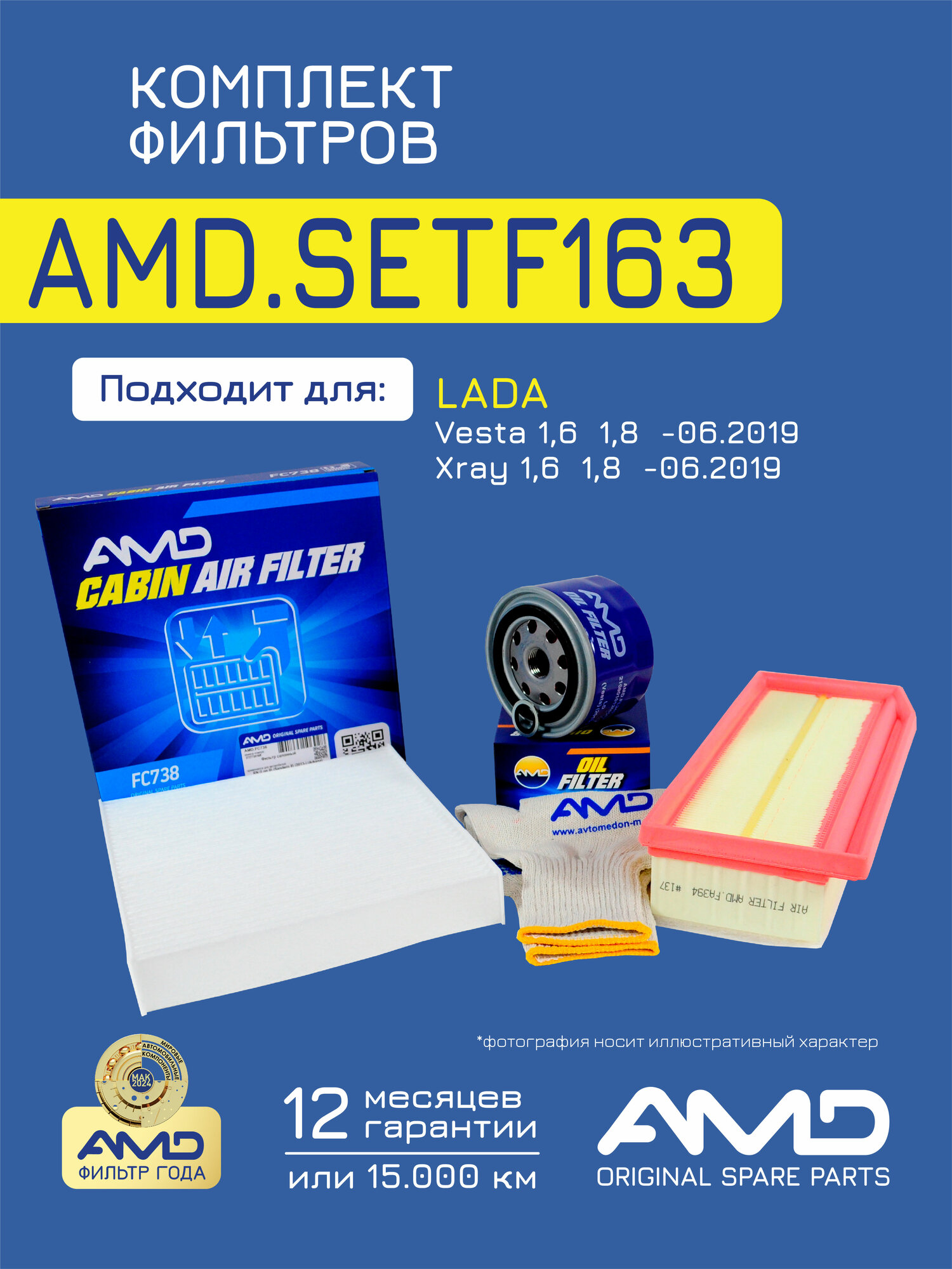 Комплект фильтров (масл.21080101200582 + возд.165460509R + салон.272773016R)/AMD. SETF163 AMD