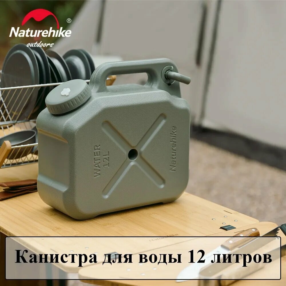 Канистра для воды пищевая, с краном на природе, Naturehike 12л