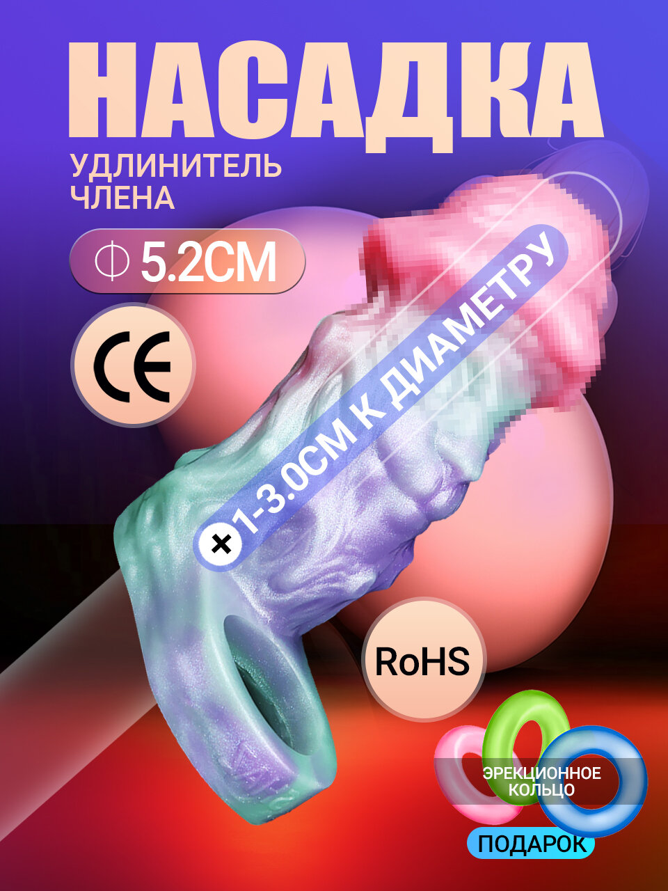 Насадка на член для секса, эрекционное кольцо для пениса