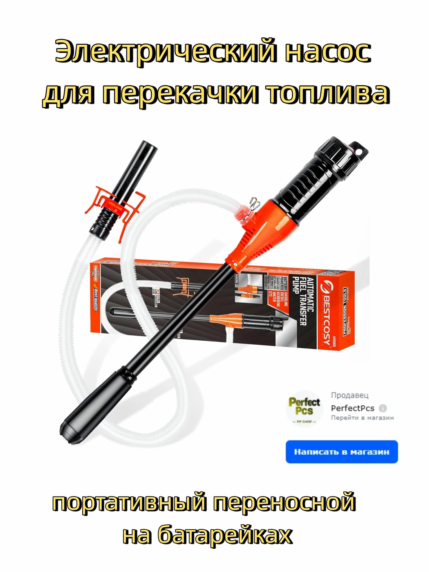 Электрический насос для перекачки топлива, портативный переносной на батарейках, 7-9 литр в минуту