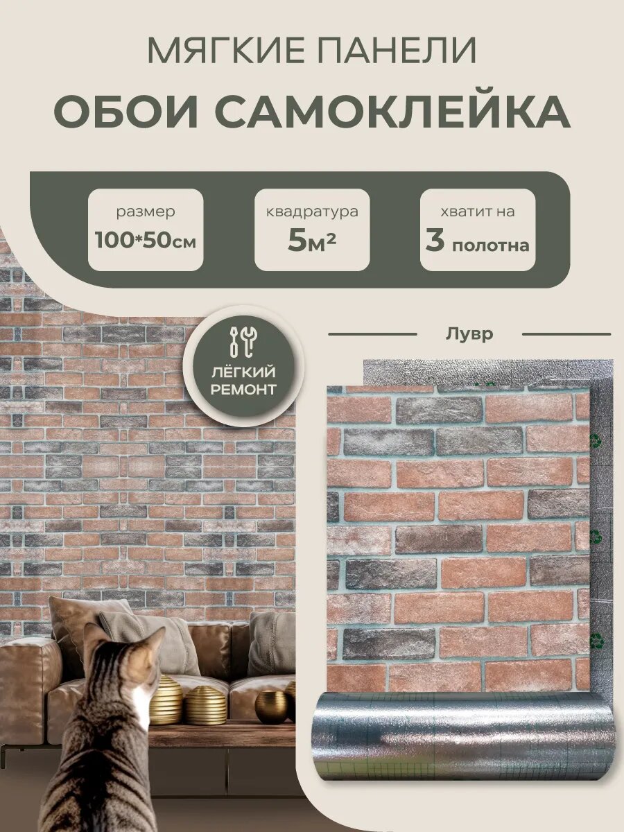 Самоклеящаяся панель в рулоне, обои 10м