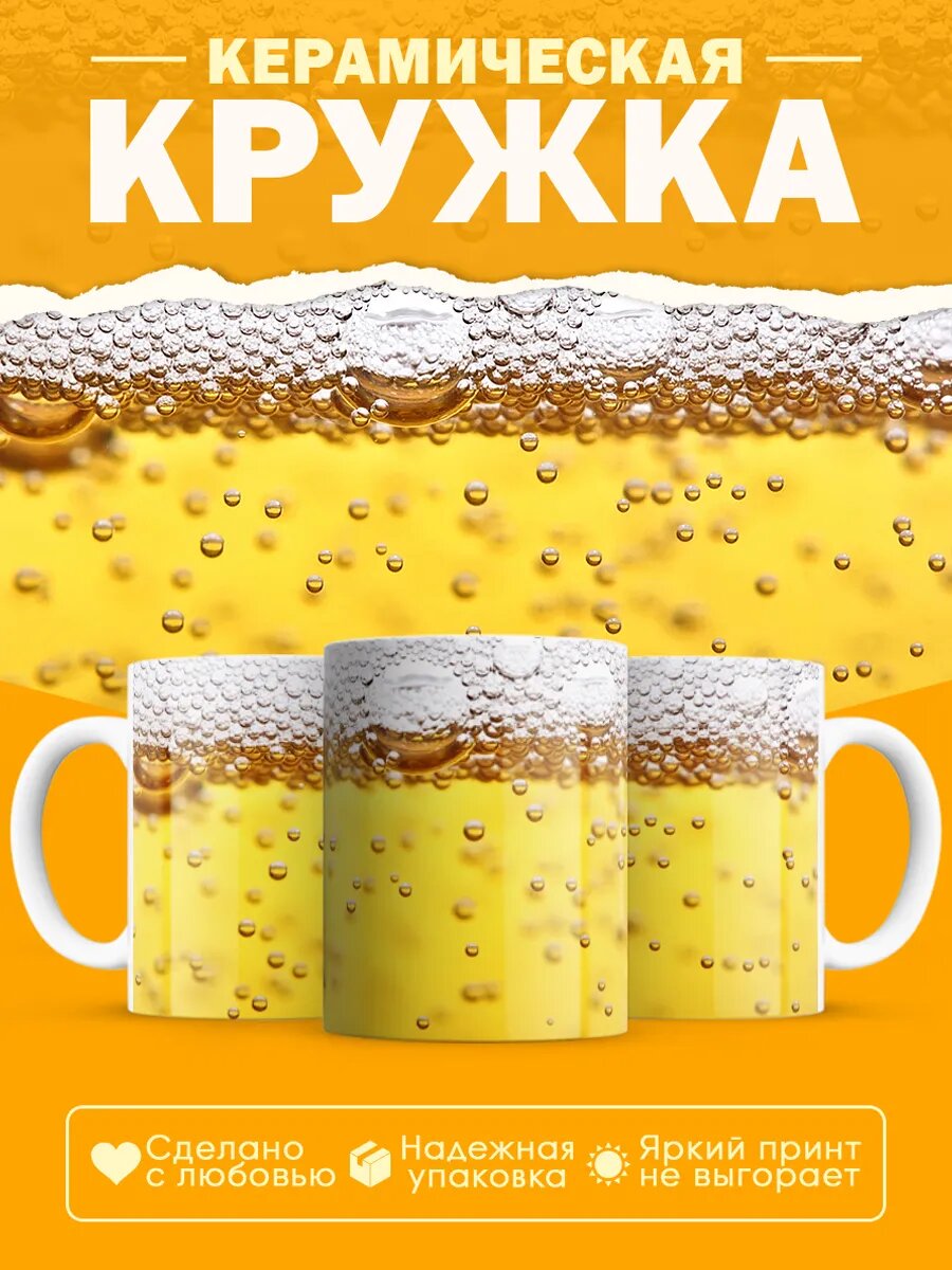 Кружка с приколом пиво