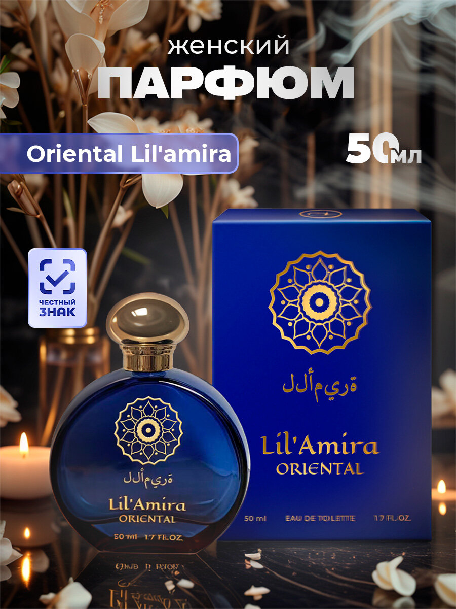 Christine Lavoisier Parfums Туалетная вода женская Oriental Lil'amira 50мл