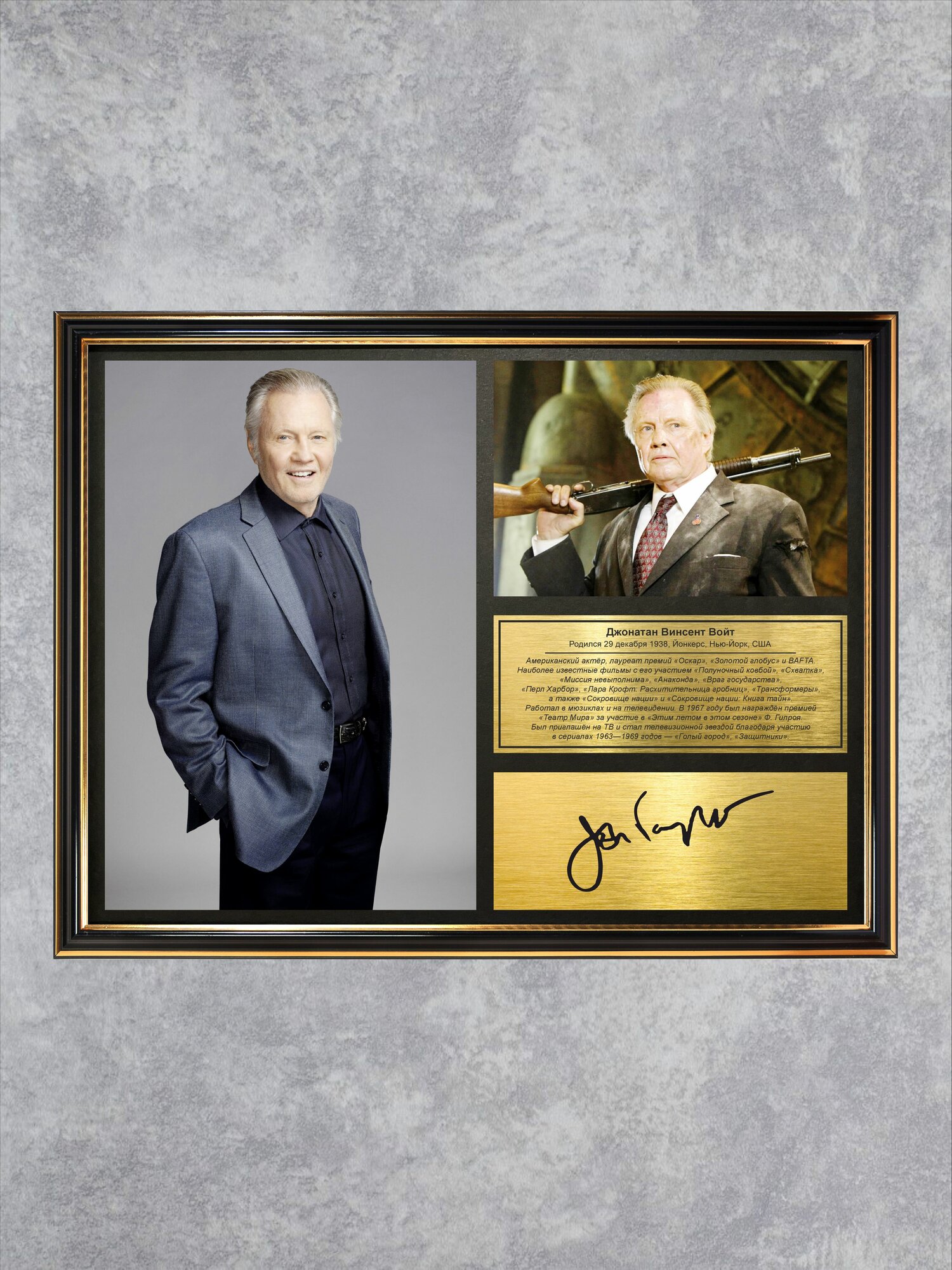 Jon Voight автограф и металлические фотографии в рамке