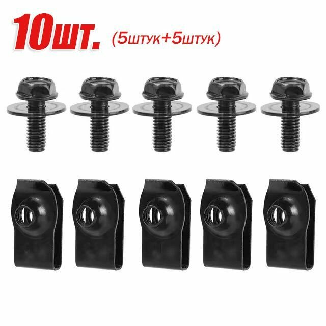 М6 Болты гайки закладные для авто, Клипса крепежная автомобильная, клипсы под саморез, Металл, 10 шт.