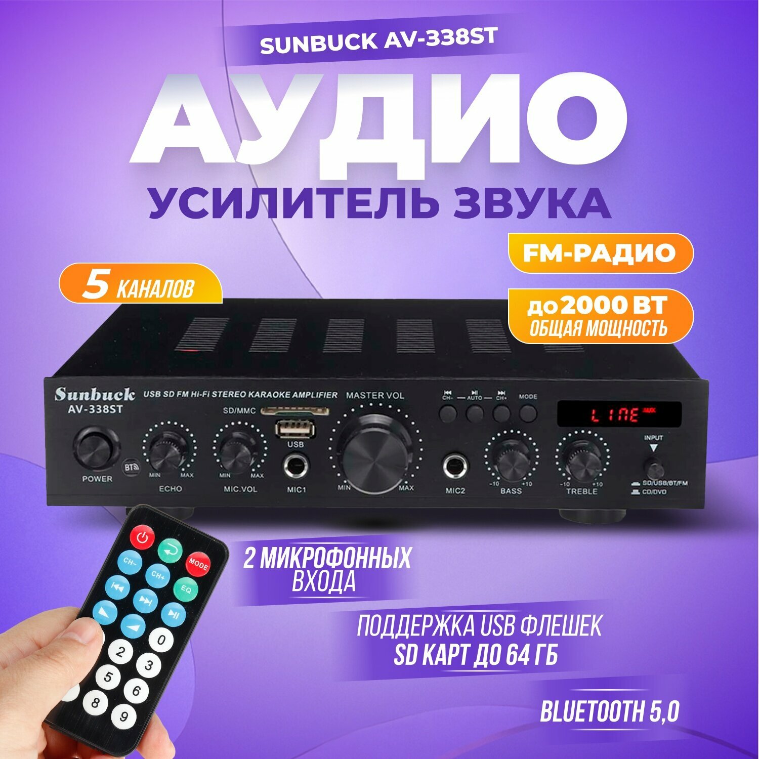 Аудио усилитель AV-338ST, Bluetooth, пятиканальный 5.0, цвет черный