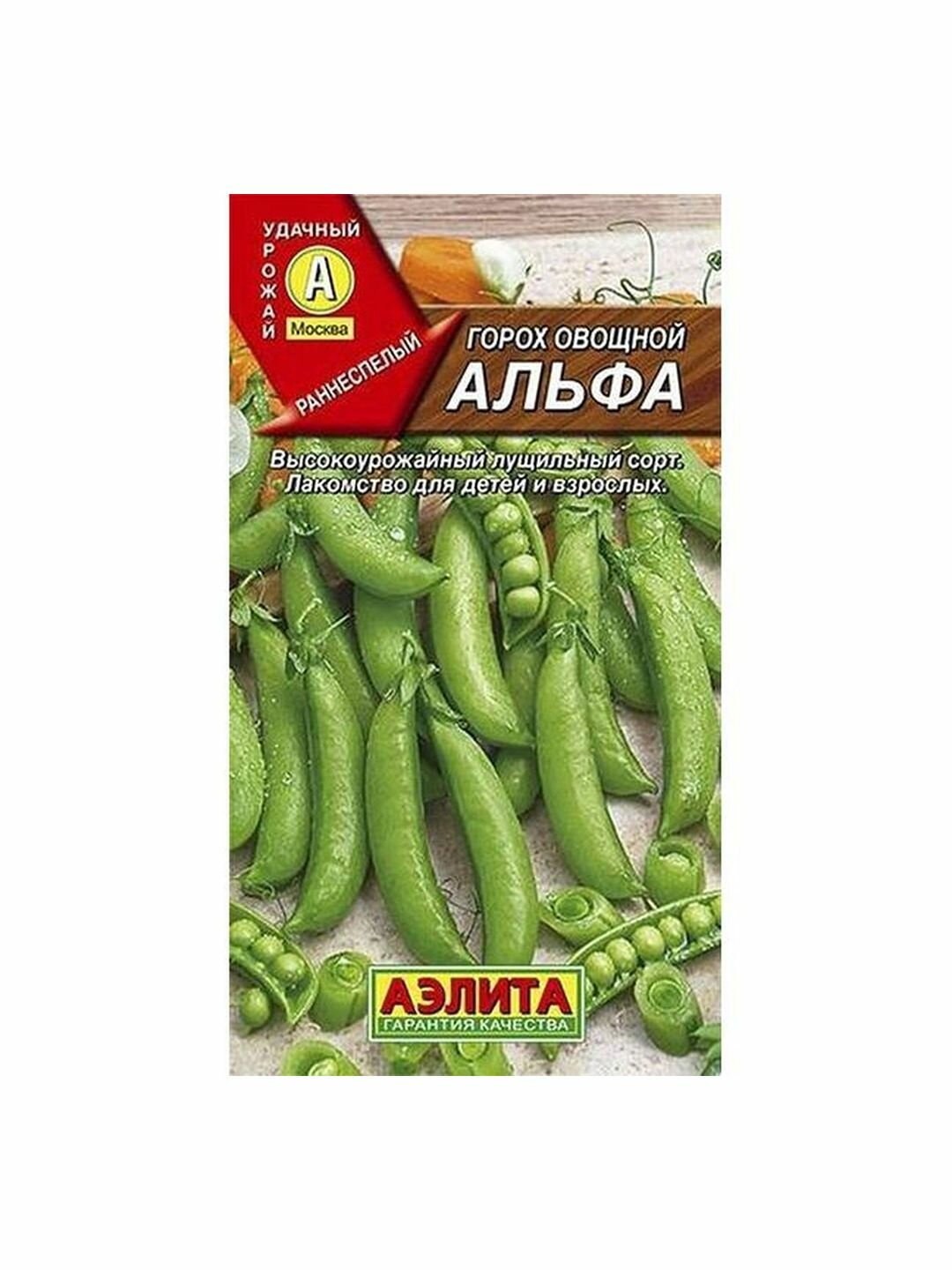 Семена Горох Альфа лущильный, раннеспелый, Аэлита, 1 пачка - 10г семян