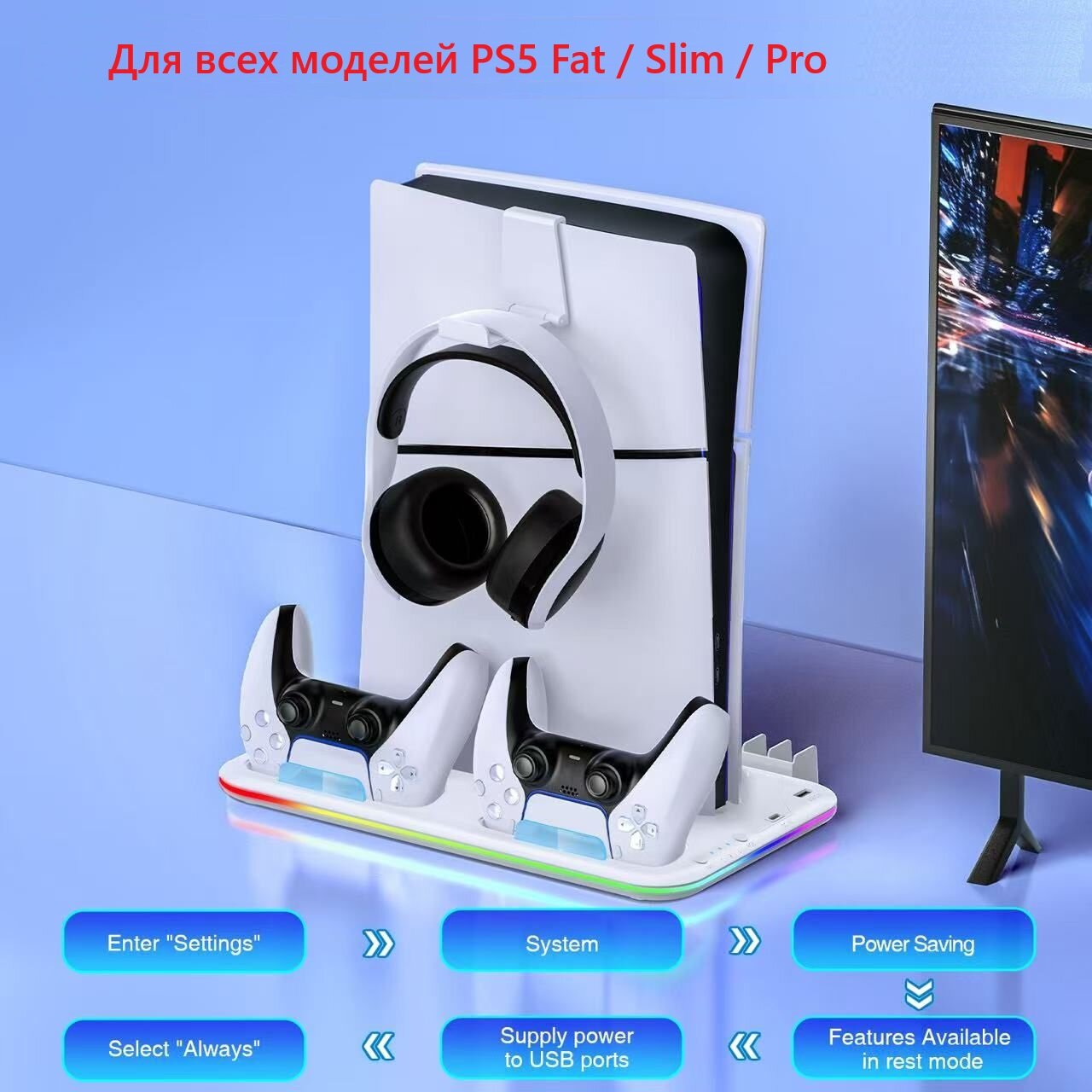 Вертикальная подставка с охлаждением и зарядкой геймпадов Dualsense для Sony Playstation 5 PS5 Fat / Slim / Pro