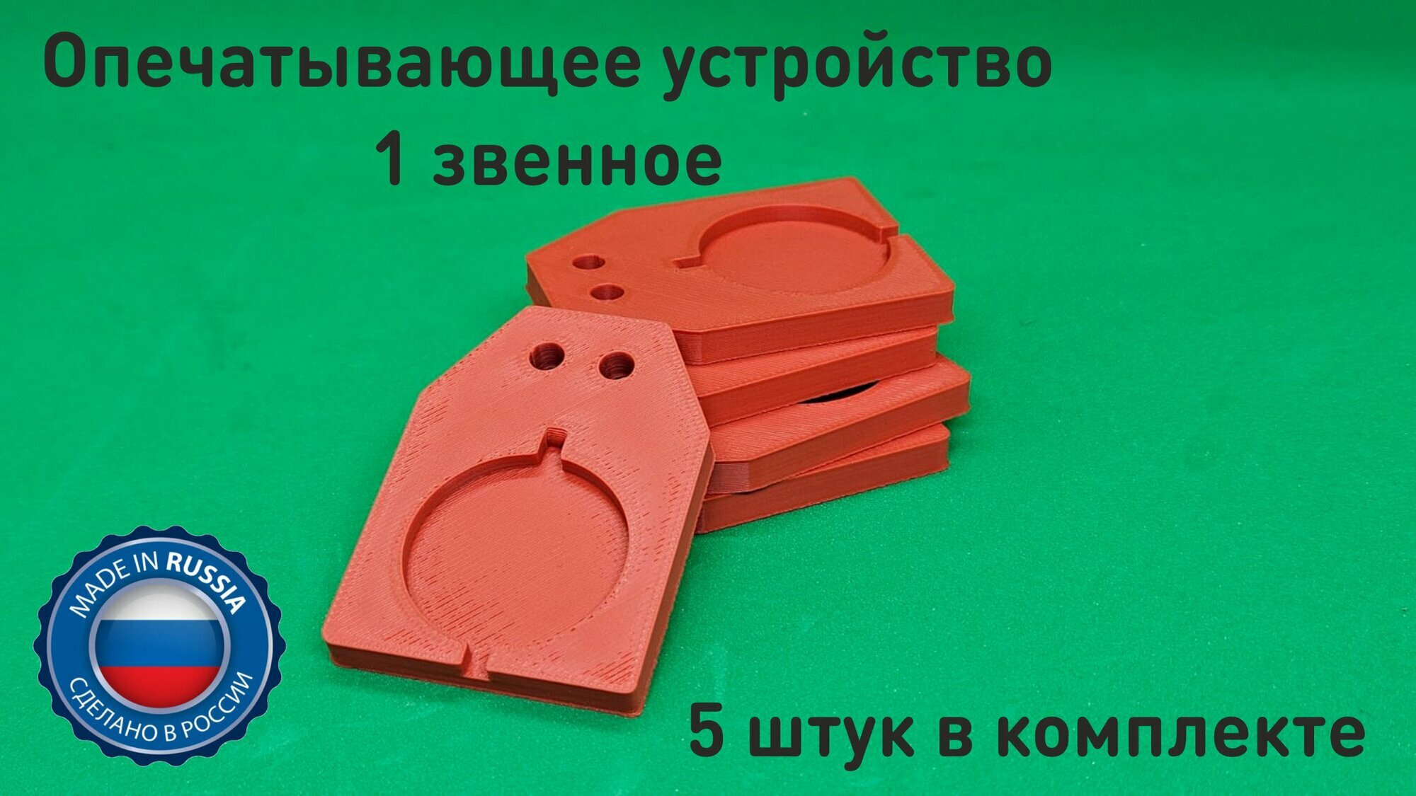 Опечатывающее устройство подвесное 1 звенное пластиковое - 5 штук