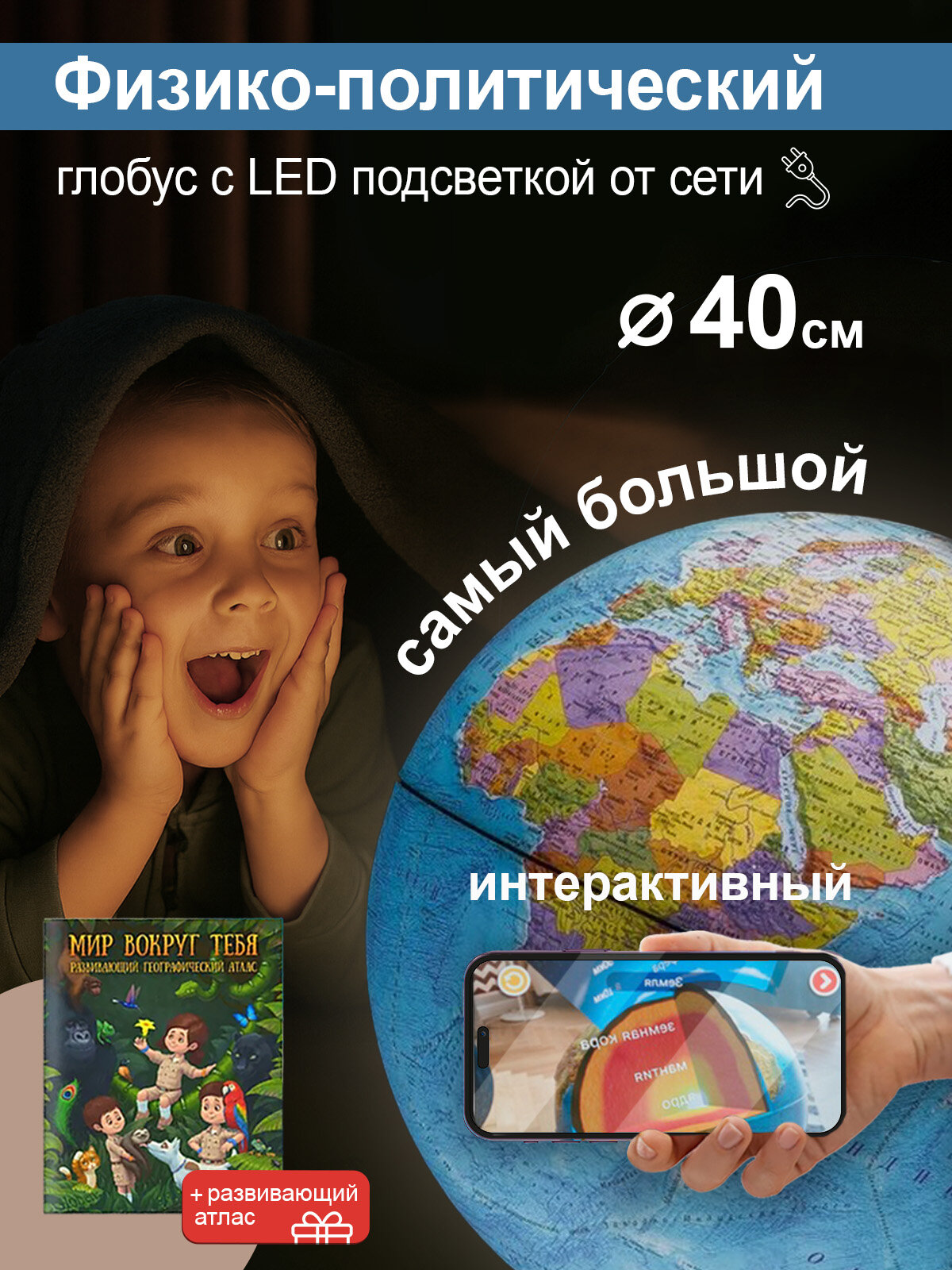Globen Интерактивный глобус Земли физический-политический диаметр 40 см, с LED-подсветкой + Атлас + VR очки