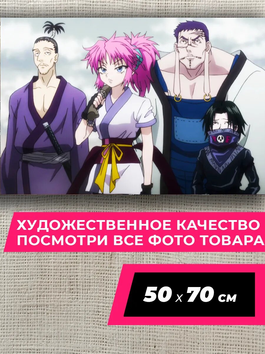 Постер Хантер х Хантер на стену 32 Hunter x Hunter 50 на 70, матовая фотобумага премиум качества