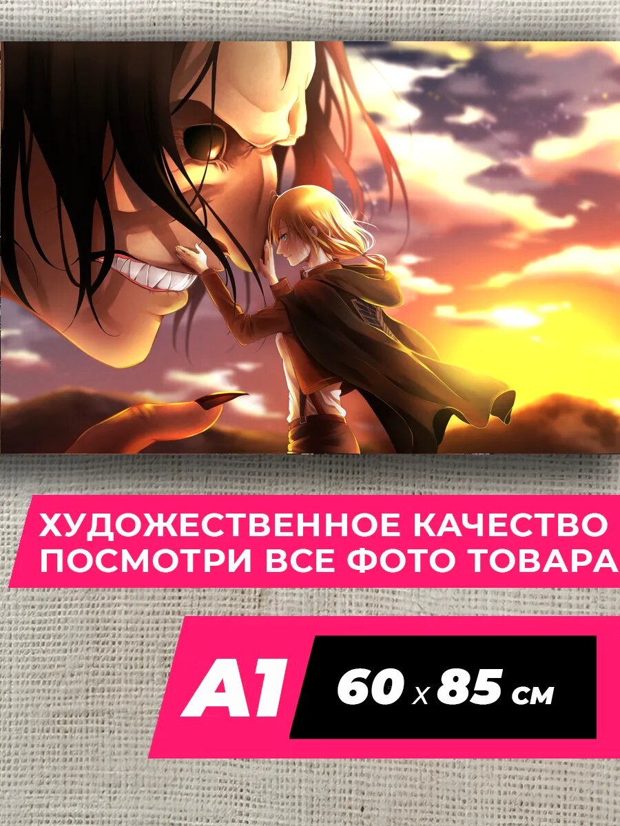 Постер Атака Титанов на стену 48 Attack on Titan A1, матовая фотобумага премиум качества