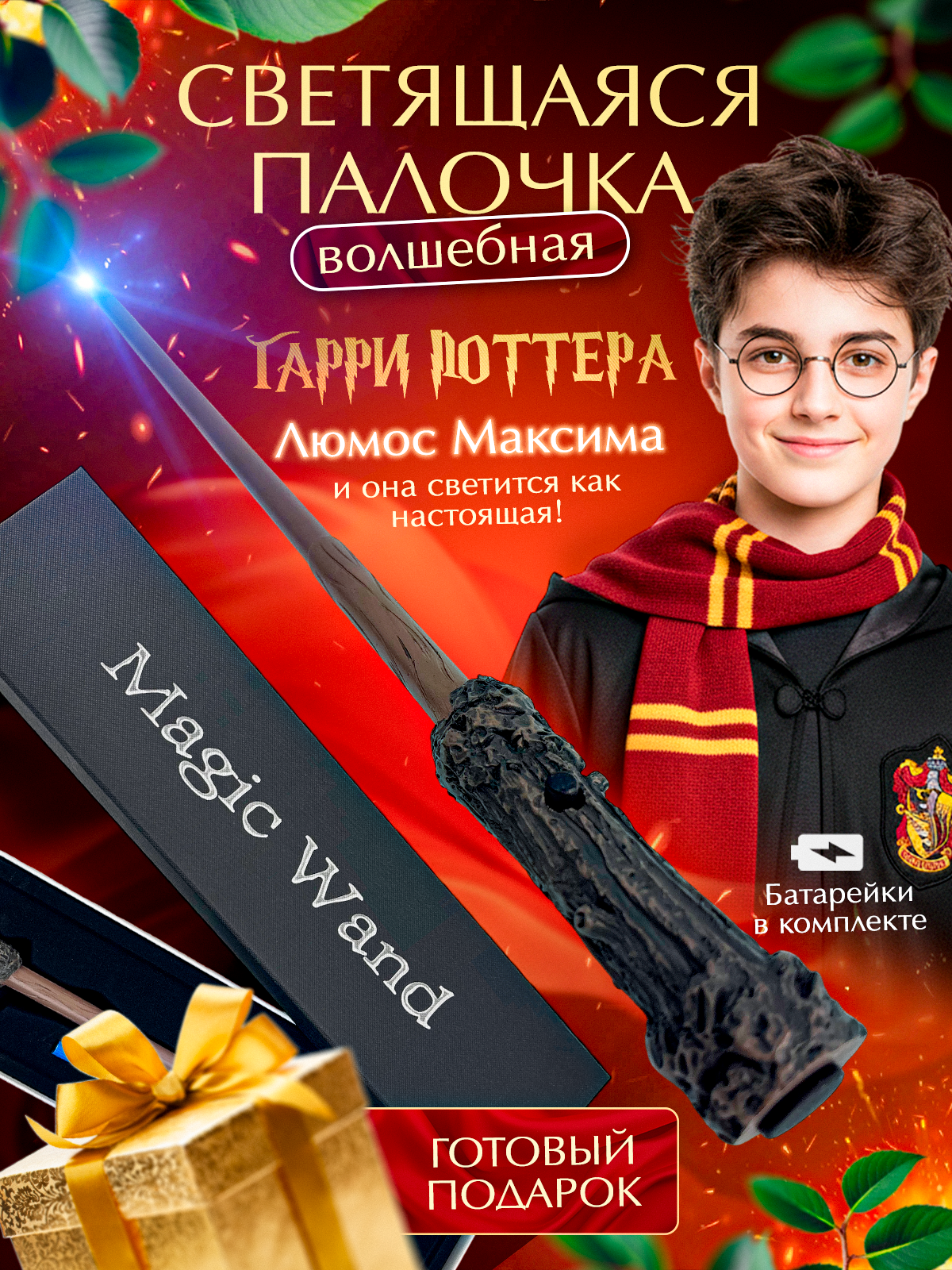 Волшебная палочка Гарри Поттера со светодиодом / Волшебная палочка светящаяся
